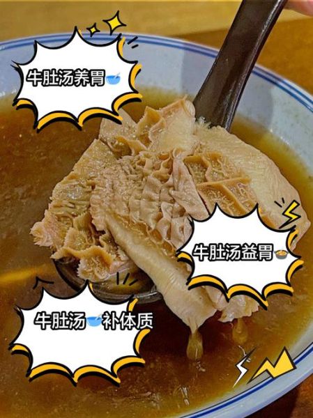 牛肚汤怎么做才好吃_牛肚汤去腥技巧-第1张图片-山城妙识