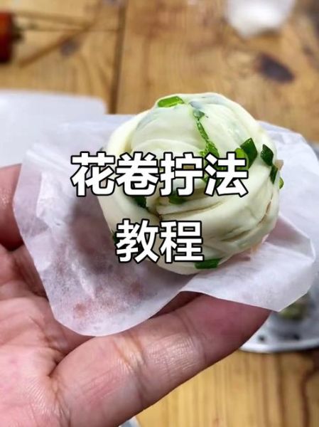蒸花卷怎么拧花_花卷拧花技巧-第1张图片-山城妙识 蒸花卷怎么拧花_花卷拧花技巧-第1张图片-山城妙识