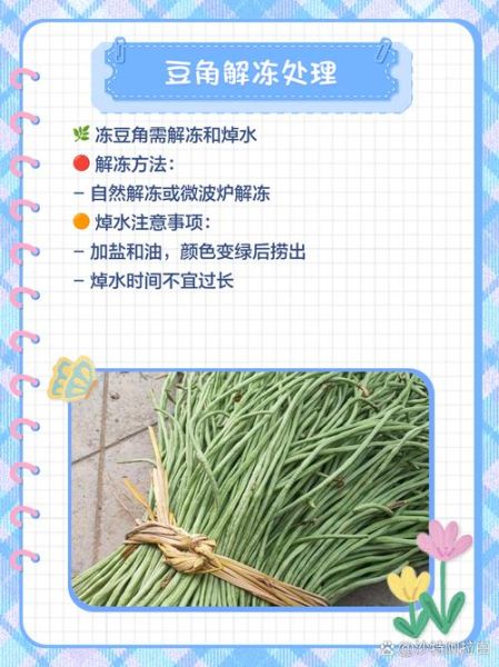 冻豆角怎么做好吃_冻豆角的家常做法-第1张图片-山城妙识