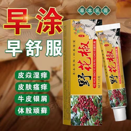 野花椒软膏的功效与作用_野花椒软膏怎么用-第2张图片-山城妙识 野花椒软膏的功效与作用_野花椒软膏怎么用-第2张图片-山城妙识
