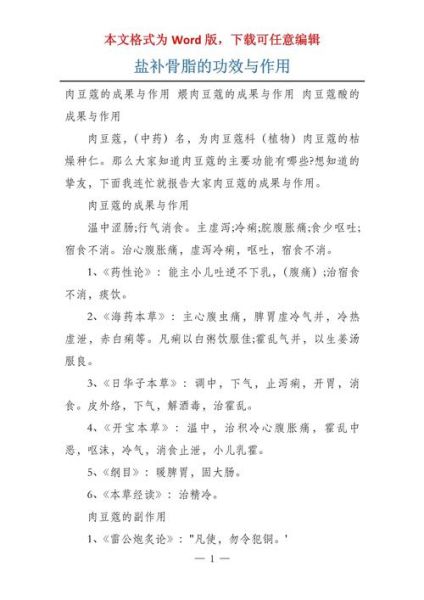 补骨脂的功效与作用_补骨脂能治什么病-第3张图片-山城妙识