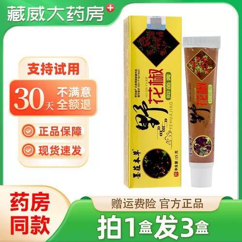 野花椒软膏的功效与作用_野花椒软膏怎么用-第3张图片-山城妙识 野花椒软膏的功效与作用_野花椒软膏怎么用-第3张图片-山城妙识