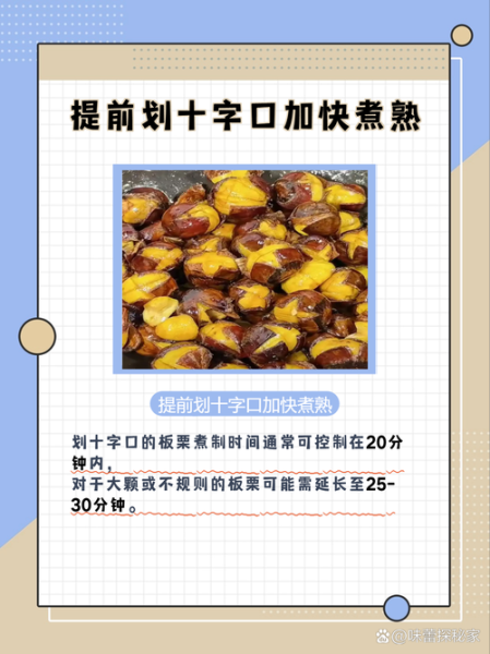 板栗煮多久能熟_水煮板栗需要多长时间-第1张图片-山城妙识