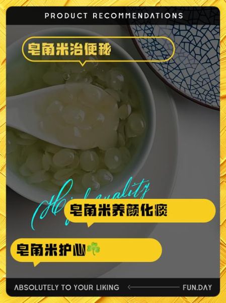 皂角米怎么吃_皂角米功效与作用-第1张图片-山城妙识 皂角米怎么吃_皂角米功效与作用-第1张图片-山城妙识