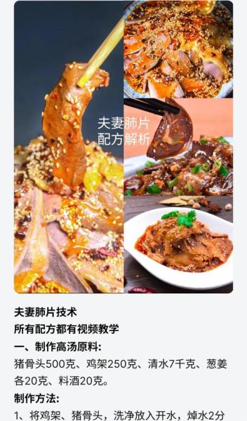 夫妻肺片是多种肺片拌成的吗_正宗做法揭秘-第1张图片-山城妙识 夫妻肺片是多种肺片拌成的吗_正宗做法揭秘-第1张图片-山城妙识