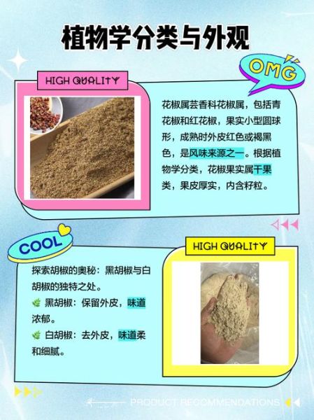 花椒粉能代替胡椒粉吗_味道差异与使用场景-第1张图片-山城妙识