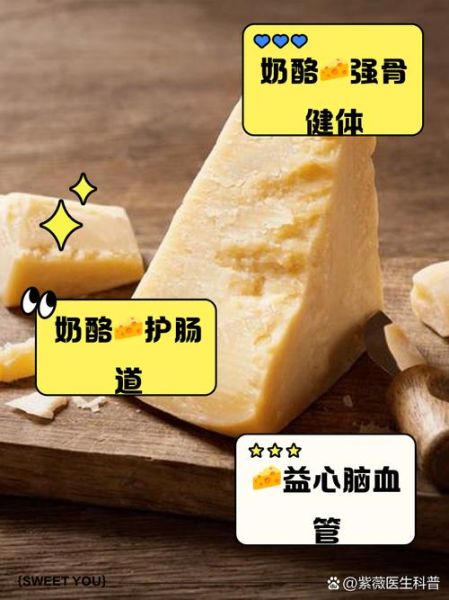 奶酪的营养价值有哪些_奶酪吃多了有什么副作用-第1张图片-山城妙识