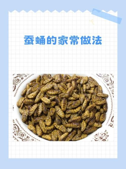 蚕蛹怎么做好吃_家庭版蚕蛹做法-第1张图片-山城妙识