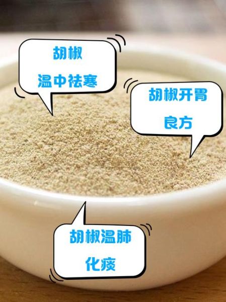 胡椒粉什么人不能吃_胡椒粉的禁忌人群-第1张图片-山城妙识