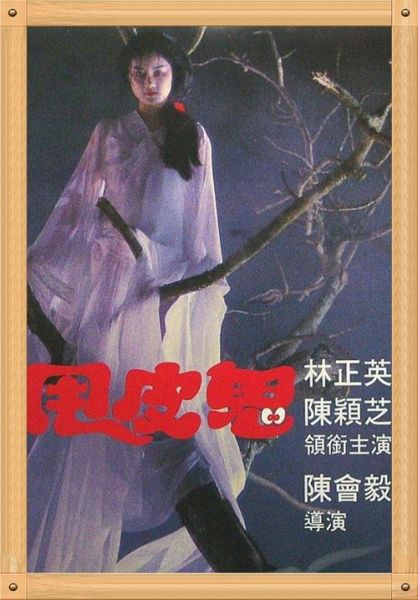 油炸鬼电影叫什么名字_油炸鬼是哪部经典港片-第1张图片-山城妙识