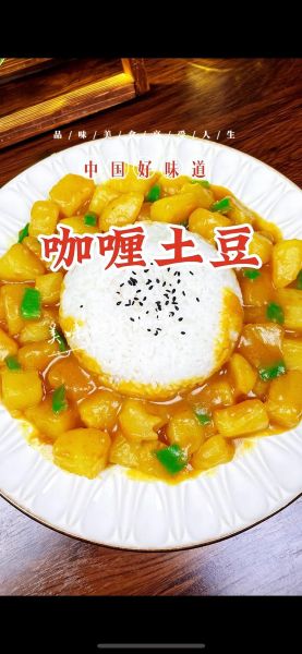 咖喱土豆怎么做_咖喱土豆用哪种咖喱-第1张图片-山城妙识