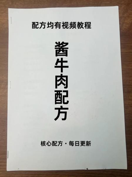 酱牛肉蘸料怎么调_酱牛肉蘸料配方-第2张图片-山城妙识