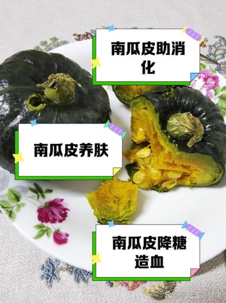 贝贝南瓜的皮能吃吗_贝贝南瓜皮怎么吃-第1张图片-山城妙识