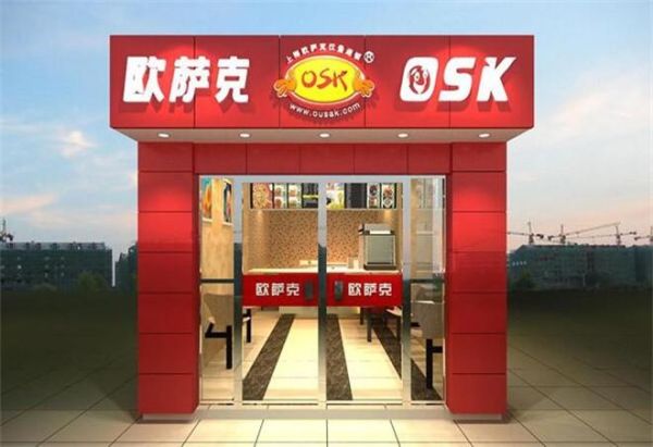西式快餐加盟店哪家好_加盟费用大概多少钱-第3张图片-山城妙识