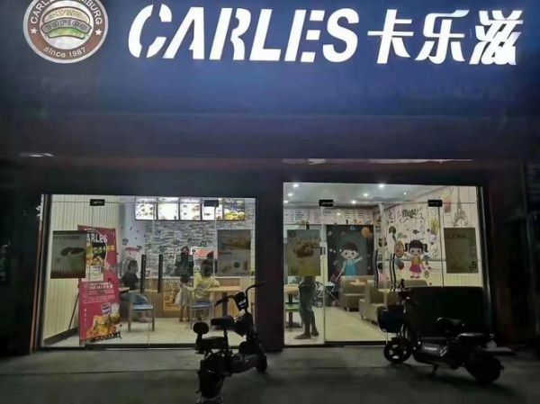 西式快餐加盟店哪家好_加盟费用大概多少钱-第1张图片-山城妙识
