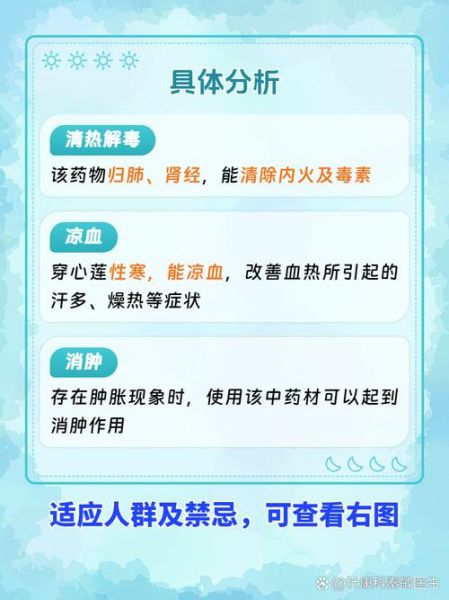 穿心莲片的功效与作用_穿心莲片能治哪些病-第2张图片-山城妙识