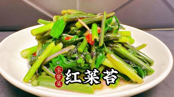 清炒红菜苔怎么做_清炒红菜苔需要焯水吗-第2张图片-山城妙识