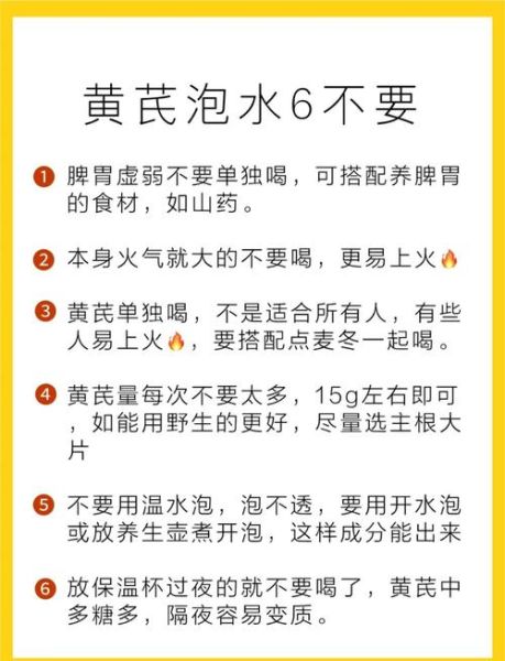 黄芪泡水喝的禁忌_哪些人不能喝黄芪水-第1张图片-山城妙识