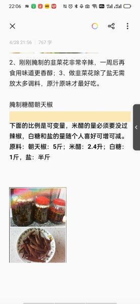 花生韭菜花怎么腌制最好吃_腌制配方比例-第1张图片-山城妙识