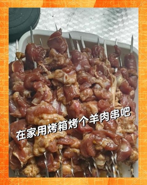 家庭版烤羊肉串怎么做_烤箱温度时间设置-第1张图片-山城妙识