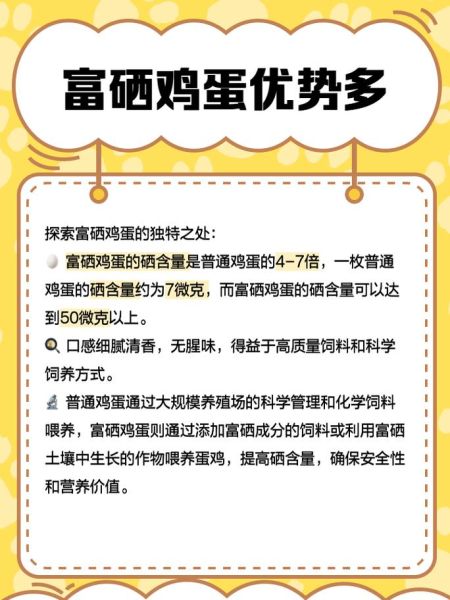 富硒鸡蛋多少钱一斤_富硒鸡蛋价格影响因素-第3张图片-山城妙识