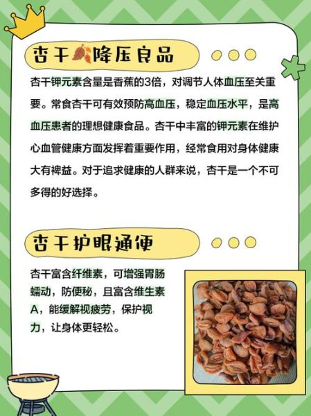 杏干的功效与作用及禁忌_什么人不能吃杏干-第2张图片-山城妙识 杏干的功效与作用及禁忌_什么人不能吃杏干-第2张图片-山城妙识