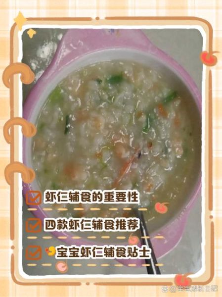 虾仁怎么做给宝宝吃_宝宝辅食虾仁做法大全-第2张图片-山城妙识