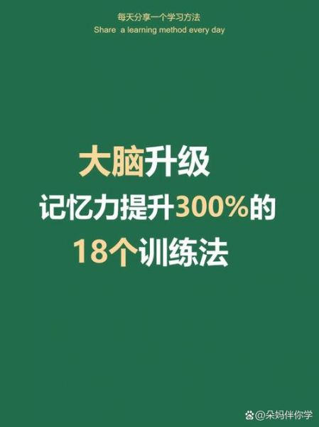 提高智商的训练方法_如何快速提升记忆力-第2张图片-山城妙识 提高智商的训练方法_如何快速提升记忆力-第2张图片-山城妙识