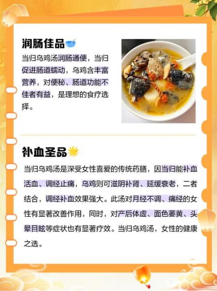 当归乌鸡汤的功效与作用_适合什么人喝-第1张图片-山城妙识 当归乌鸡汤的功效与作用_适合什么人喝-第1张图片-山城妙识