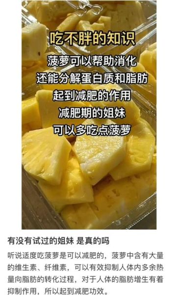 菠萝可以减肥吗_菠萝减肥的正确吃法-第2张图片-山城妙识 菠萝可以减肥吗_菠萝减肥的正确吃法-第2张图片-山城妙识
