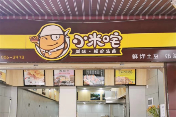 炸土豆加盟多少钱_炸土豆加盟哪个品牌好-第2张图片-山城妙识