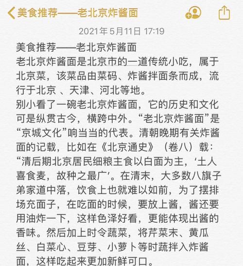 北京炸酱面作文600字怎么写_北京炸酱面好吃吗-第1张图片-山城妙识 北京炸酱面作文600字怎么写_北京炸酱面好吃吗-第1张图片-山城妙识