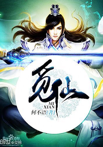 觅仙路txt下载_觅仙路txt全集免费获取方法-第2张图片-山城妙识 觅仙路txt下载_觅仙路txt全集免费获取方法-第2张图片-山城妙识