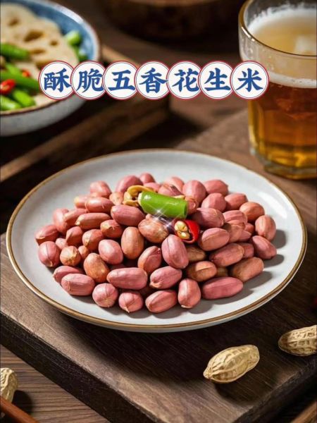 炒五香花生米怎么做_炒五香花生米放什么调料-第1张图片-山城妙识 炒五香花生米怎么做_炒五香花生米放什么调料-第1张图片-山城妙识