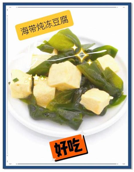 冻豆腐海带汤的做法_冻豆腐海带汤的热量高吗-第3张图片-山城妙识 冻豆腐海带汤的做法_冻豆腐海带汤的热量高吗-第3张图片-山城妙识