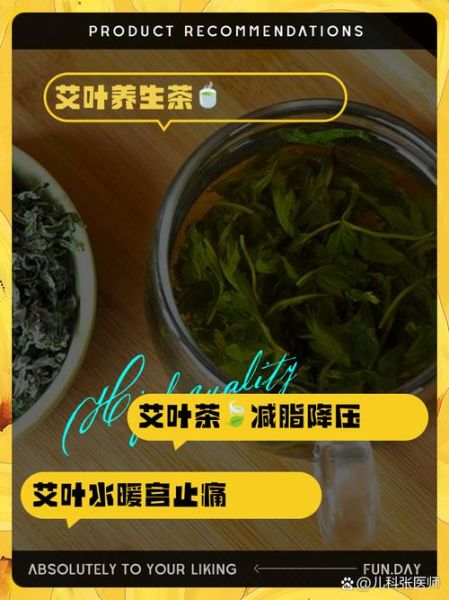 干艾叶熬水喝的功效_干艾叶水能天天喝吗-第1张图片-山城妙识