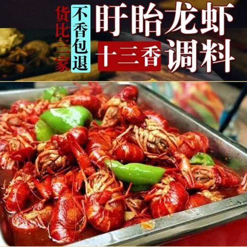 十三香龙虾调料配方比例_正宗做法怎么做-第3张图片-山城妙识 十三香龙虾调料配方比例_正宗做法怎么做-第3张图片-山城妙识