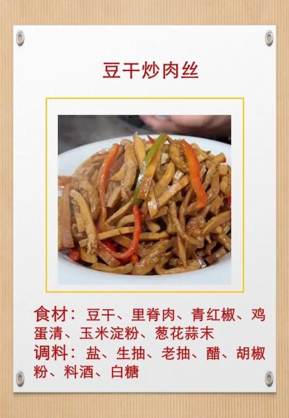 香干肉丝怎么炒才好吃_香干炒肉嫩而不柴技巧-第1张图片-山城妙识 香干肉丝怎么炒才好吃_香干炒肉嫩而不柴技巧-第1张图片-山城妙识