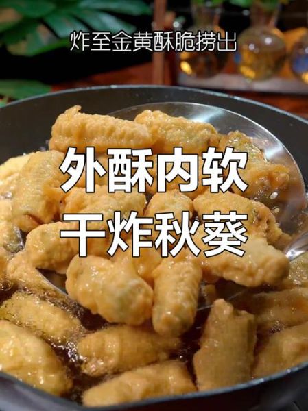 黄秋葵怎么炸才酥脆_油炸黄秋葵的做法窍门-第3张图片-山城妙识
