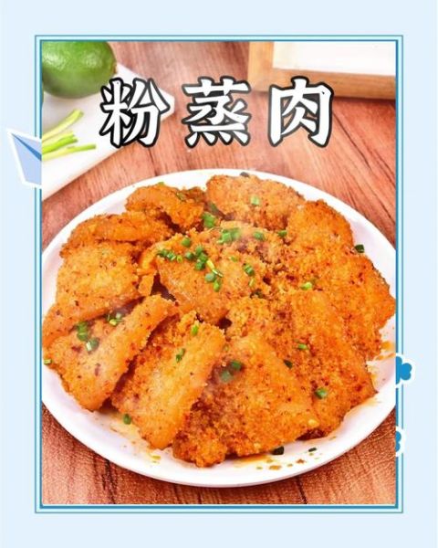 湖南粉蒸肉怎么做_正宗做法步骤详解-第3张图片-山城妙识 湖南粉蒸肉怎么做_正宗做法步骤详解-第3张图片-山城妙识