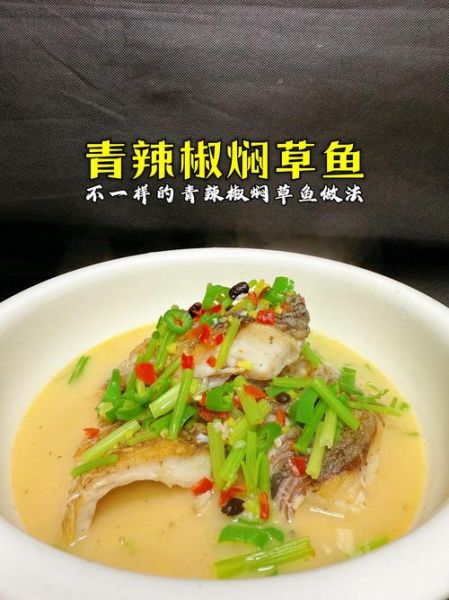 草鲤鱼怎么做好吃_草鲤鱼做法大全-第3张图片-山城妙识 草鲤鱼怎么做好吃_草鲤鱼做法大全-第3张图片-山城妙识