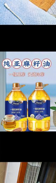亚麻籽油哪个牌子好_亚麻籽油十大品牌排名-第1张图片-山城妙识 亚麻籽油哪个牌子好_亚麻籽油十大品牌排名-第1张图片-山城妙识