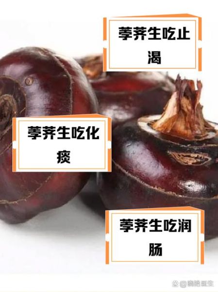 荸荠怎么吃_荸荠可以生吃吗-第1张图片-山城妙识