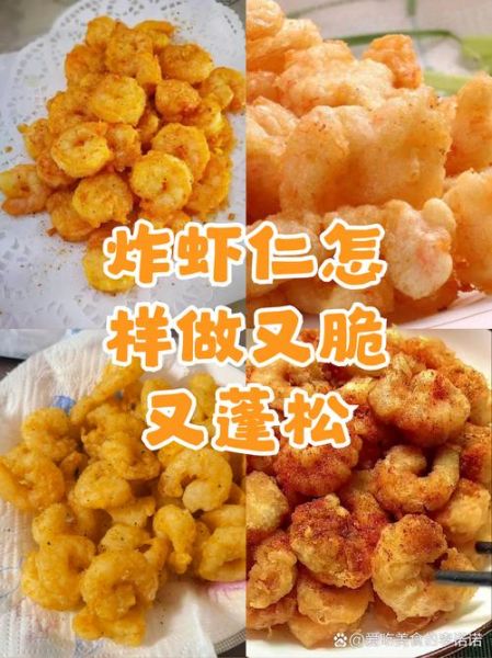 炸虾仁怎么做_炸虾仁用什么粉-第1张图片-山城妙识 炸虾仁怎么做_炸虾仁用什么粉-第1张图片-山城妙识