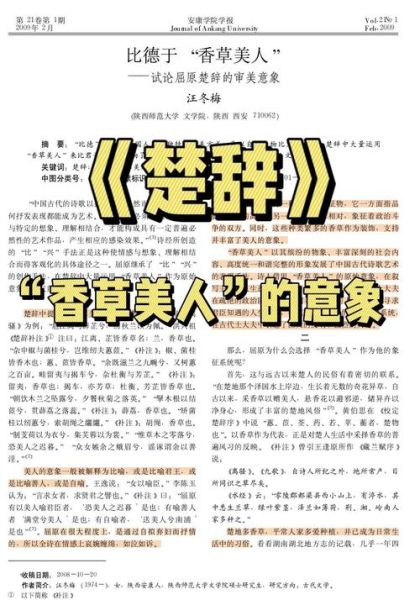 香草美人是什么意思_香草美人典故出处-第1张图片-山城妙识 香草美人是什么意思_香草美人典故出处-第1张图片-山城妙识