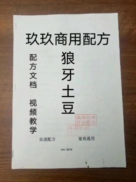 狼牙土豆秘制调料怎么做_正宗配方比例是多少-第2张图片-山城妙识