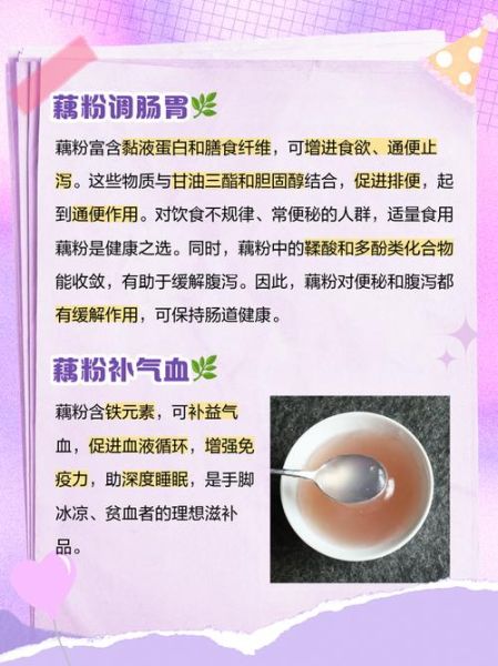 女人长期喝藕粉的好处_藕粉对女人有什么功效-第2张图片-山城妙识