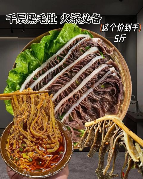 黑毛肚怎么做好吃_黑毛肚涮火锅技巧-第1张图片-山城妙识 黑毛肚怎么做好吃_黑毛肚涮火锅技巧-第1张图片-山城妙识