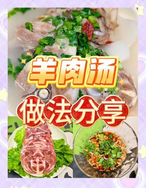 四川羊肉汤的做法_羊肉汤怎么炖才不膻-第1张图片-山城妙识
