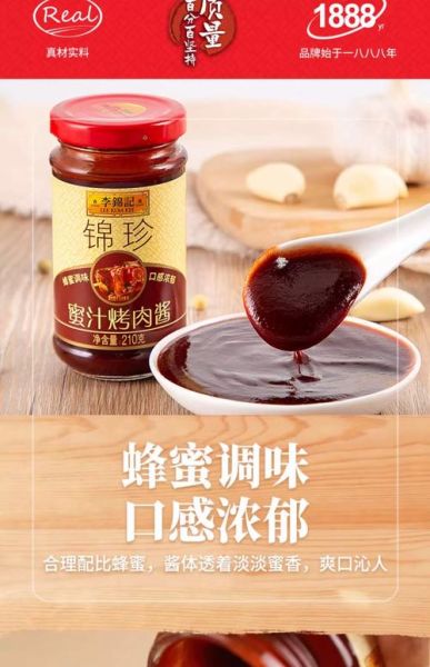 蜜汁烤肉酱怎么做_自制蜜汁烤肉酱配方-第2张图片-山城妙识